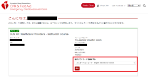 Part-2 Atlas eCard取得手順 | JCS-ITC 関東-東北 AHA ECC 講習会事務局